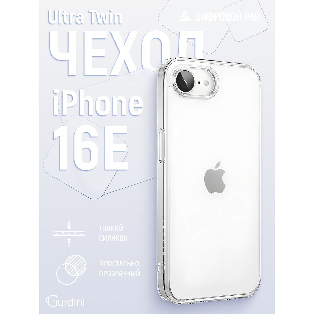 Чехол на iPhone 16 E силиконовый Ultra Twin c защитой камеры серый / айфон 16е