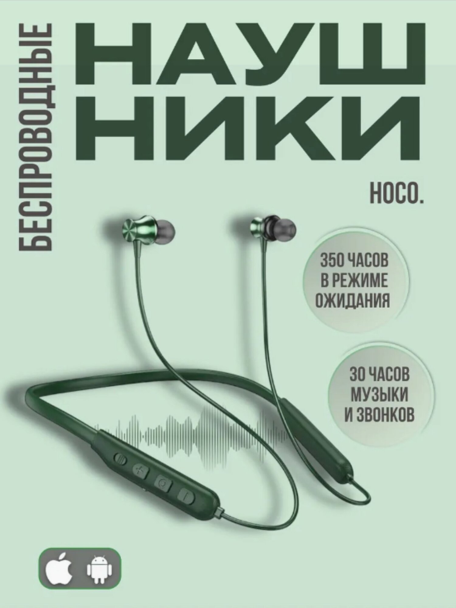 Наушники беспроводные спортивные, Hoco ES64 с шейным ободком, с микрофоном, Bluetooth 5.3, для бега, для прогулок, темно-зеленые