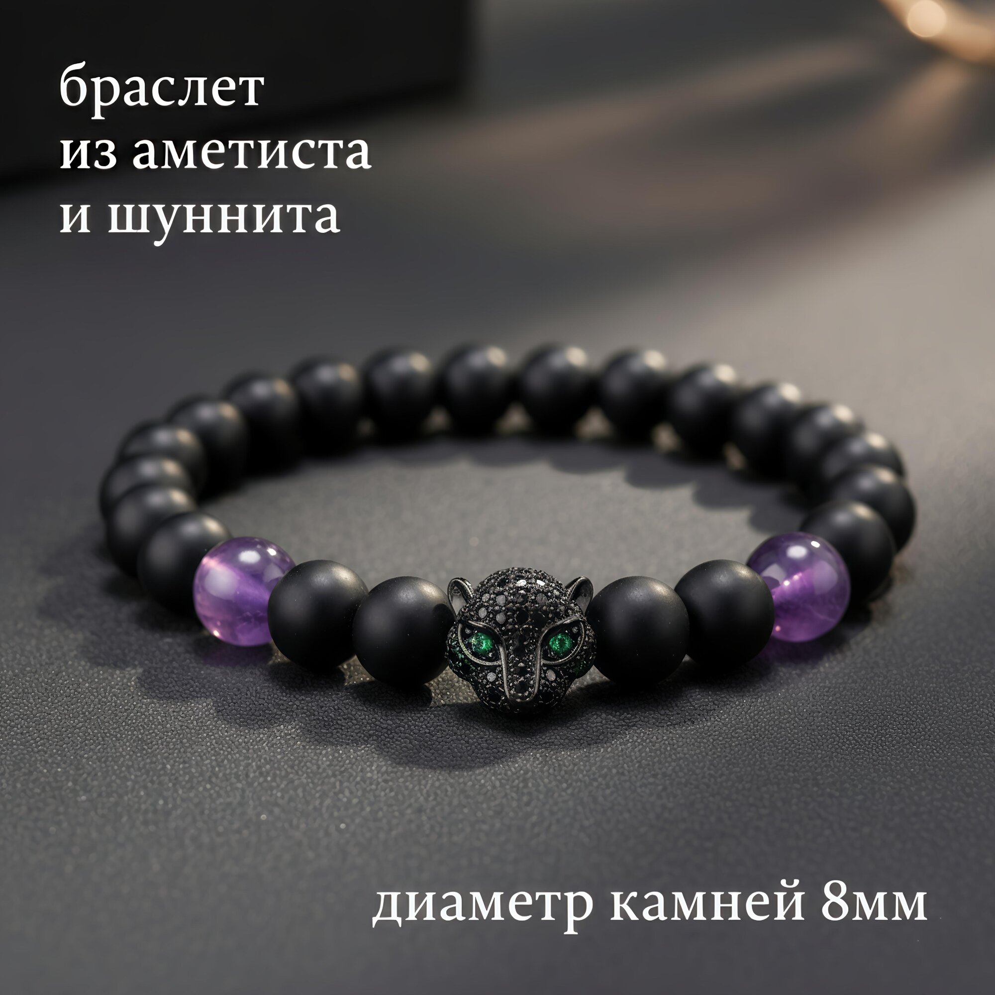 Браслет HUSTLEHARD, шунгит, аметист