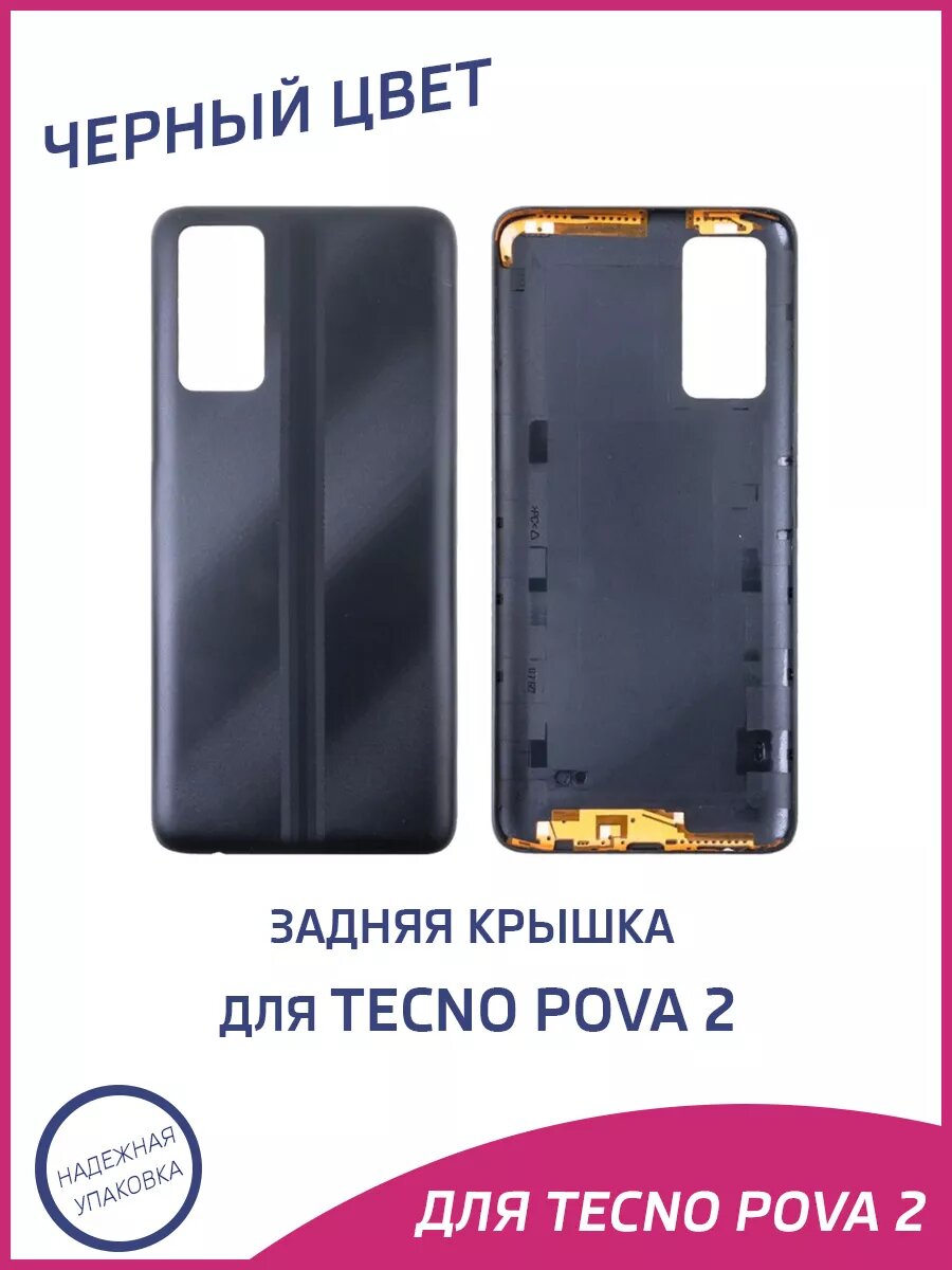 Задняя крышка для Tecno Pova 2 LE7n