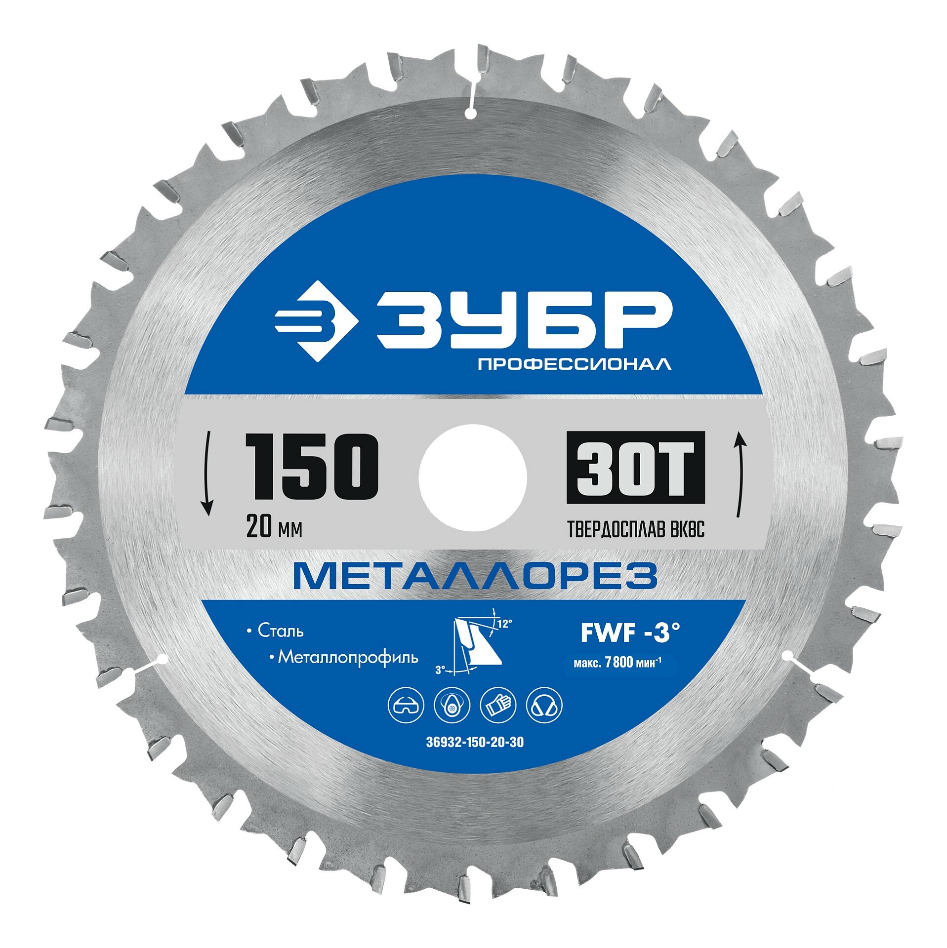 ЗУБР Металлорез 150 х 20 мм, 30Т, диск пильный по металлу и металлопрофилю, Профессионал (36932-150-20-30)