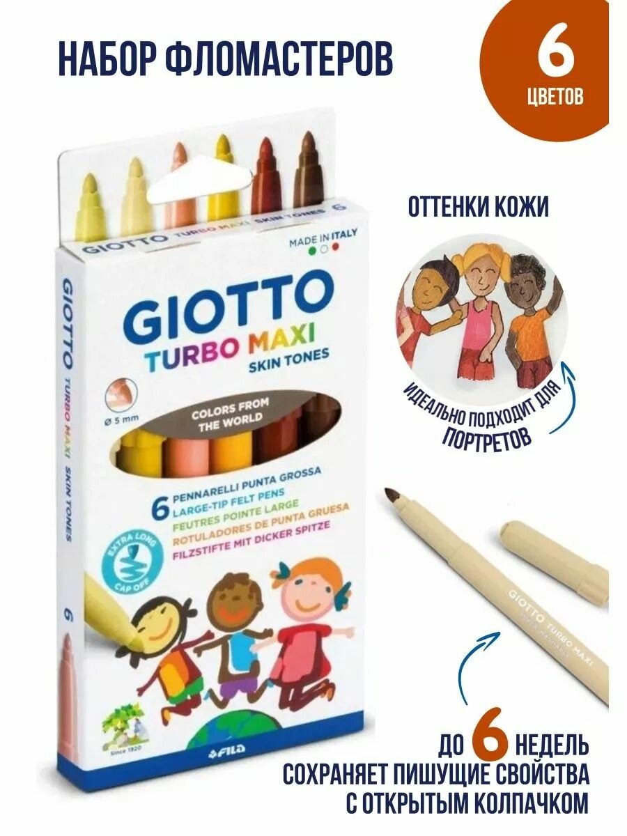 GIOTTO TURBO MAXI фломастеры для рисования утолщенные, набор SKIN TONES 6 цветов, F527000