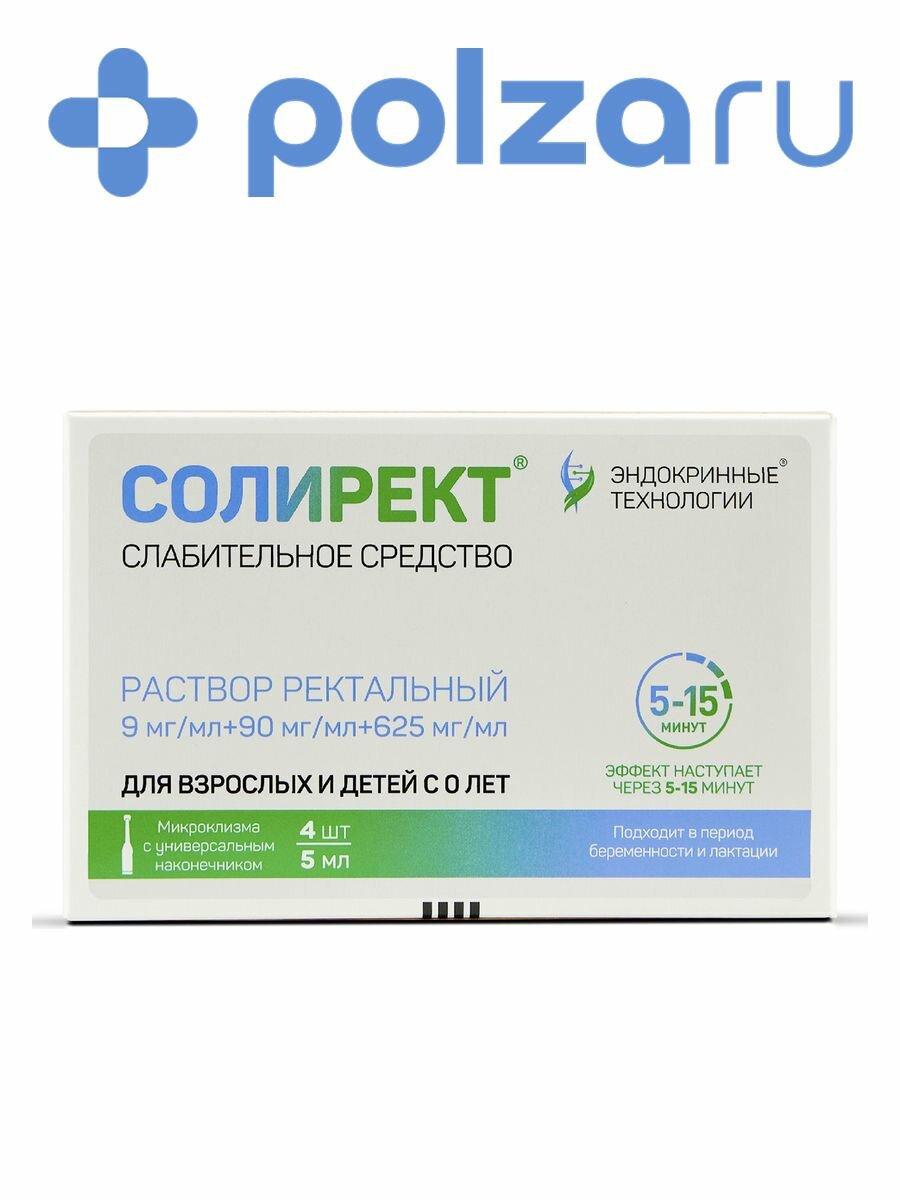 Солирект, микроклизма раствор ректальный 9 мг/мл +90 мг/мл +625 мг/мл, 5 мл, 4 шт.