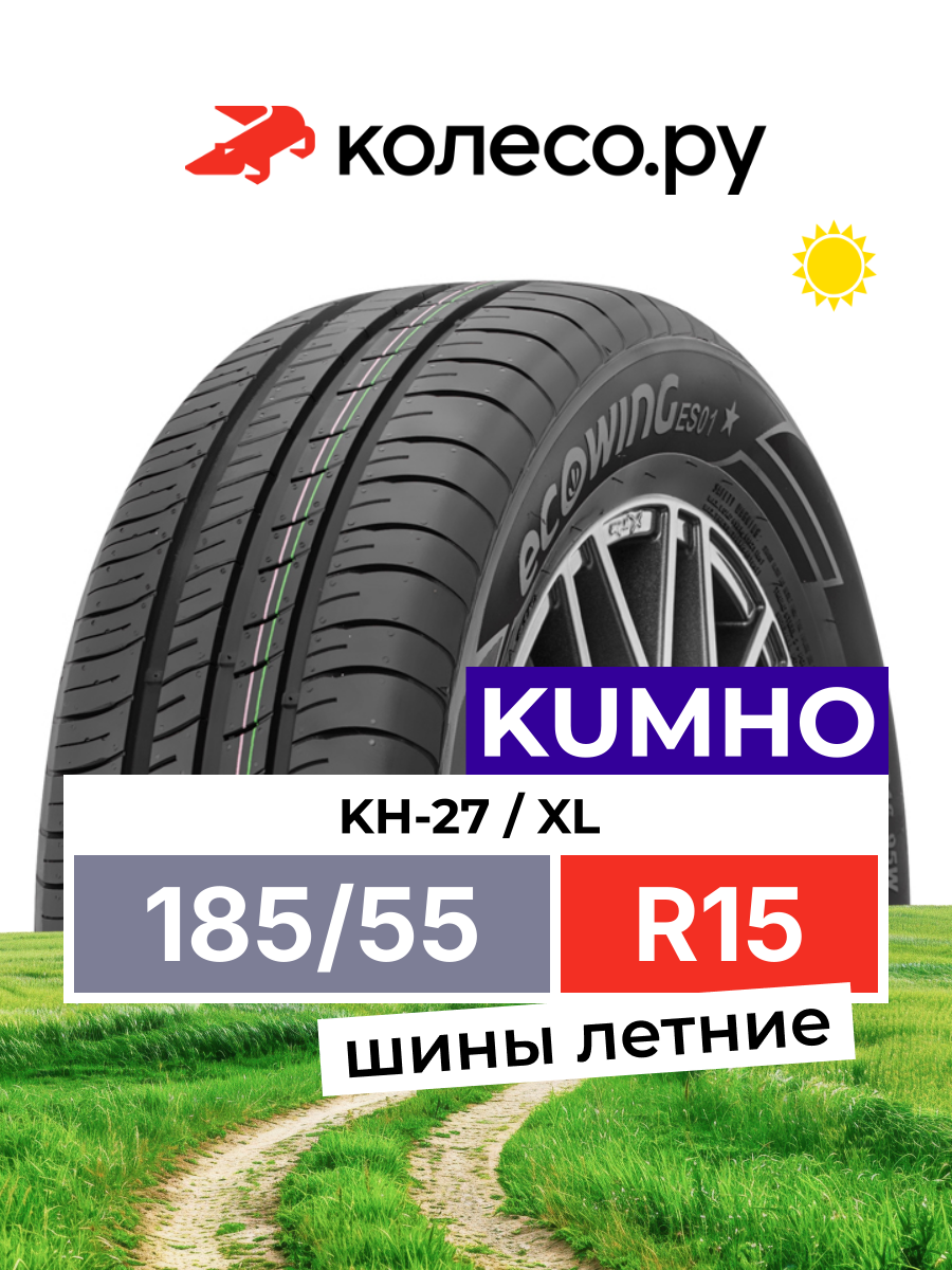 Шины летние Кумхо KH-27 185/55 R15 86H XL нешипованная летняя резина