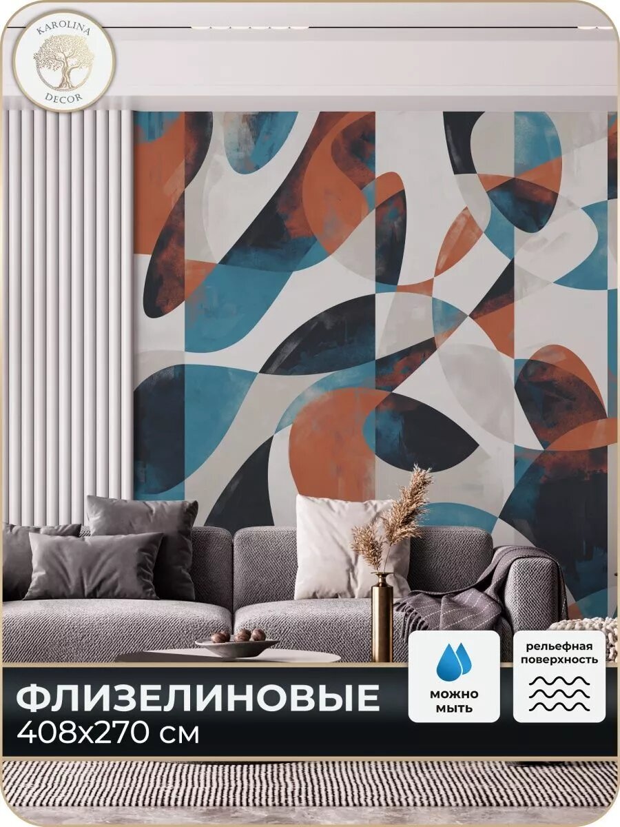 Фотообои Геометрия в детскую в спальню на кухню 400х270