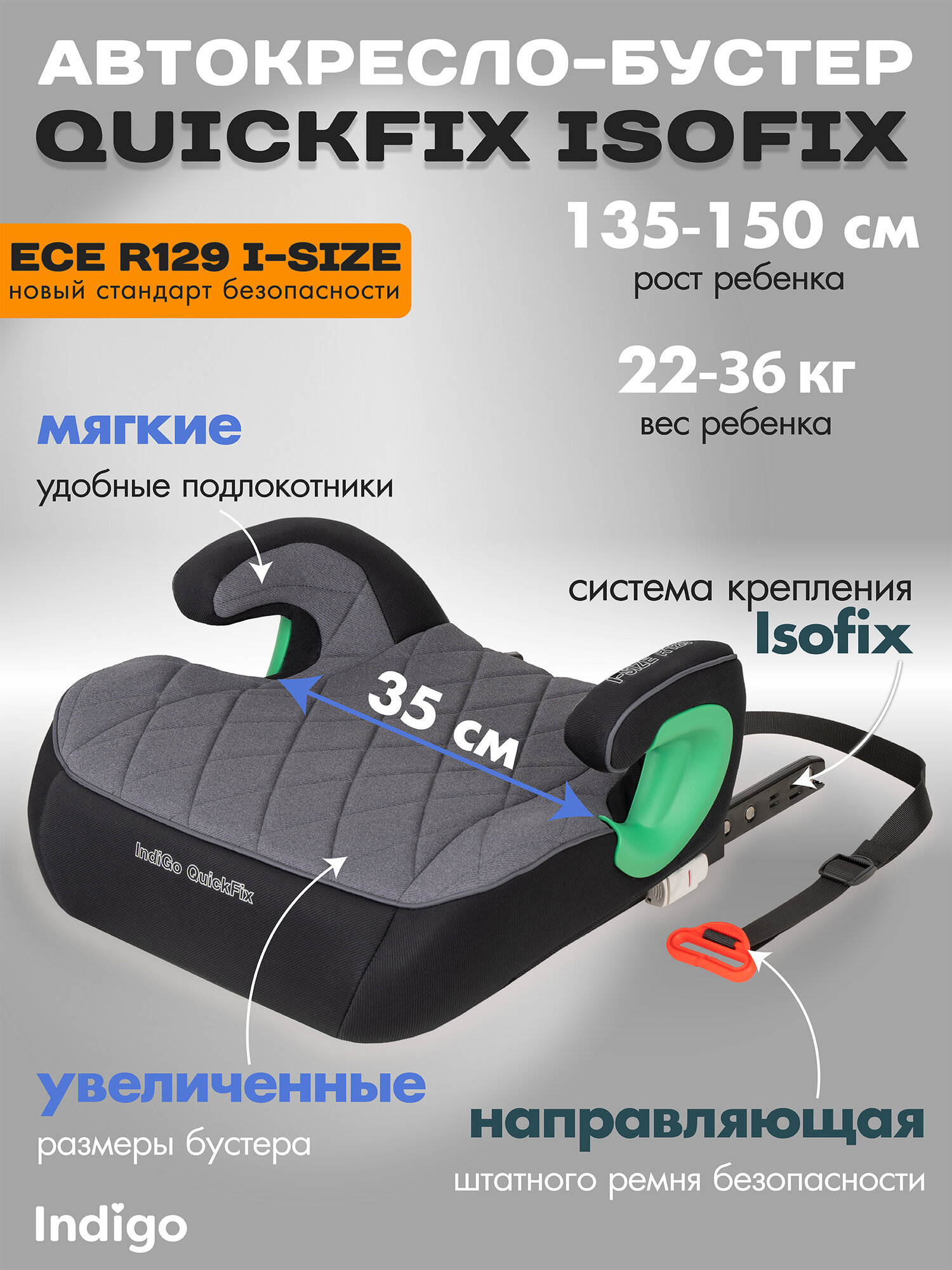 Автокресло бустер детский автомобильный Indigo QuickFix Isofix KBH310, группа 3, от 22 до 36 кг, серый-черный