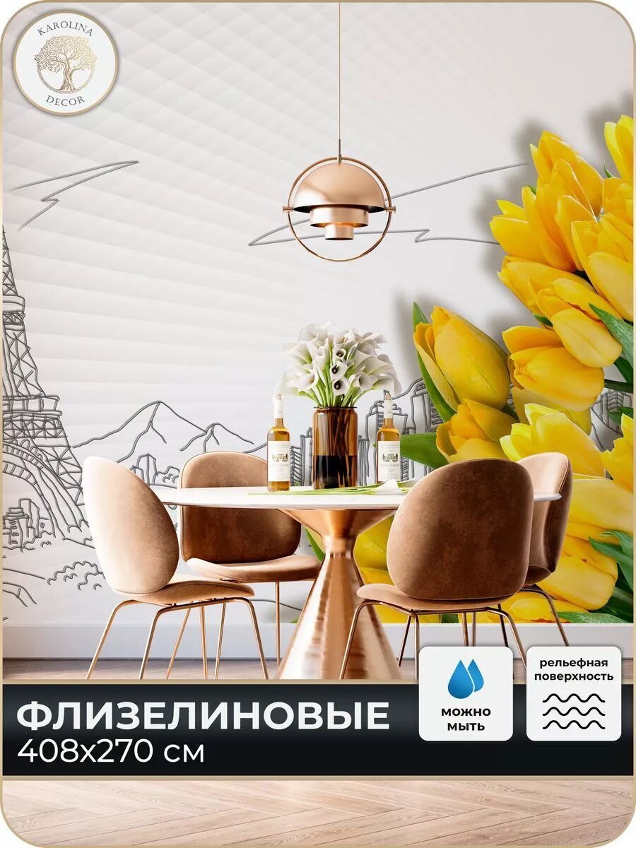 Фотообои Париж в детскую в спальню на кухню 400х270