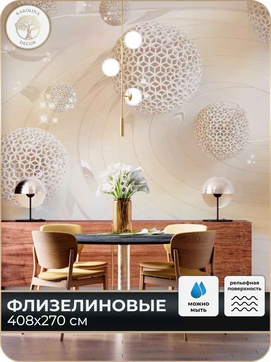 Фотообои Абстракция Шары в детскую в спальню 400х270