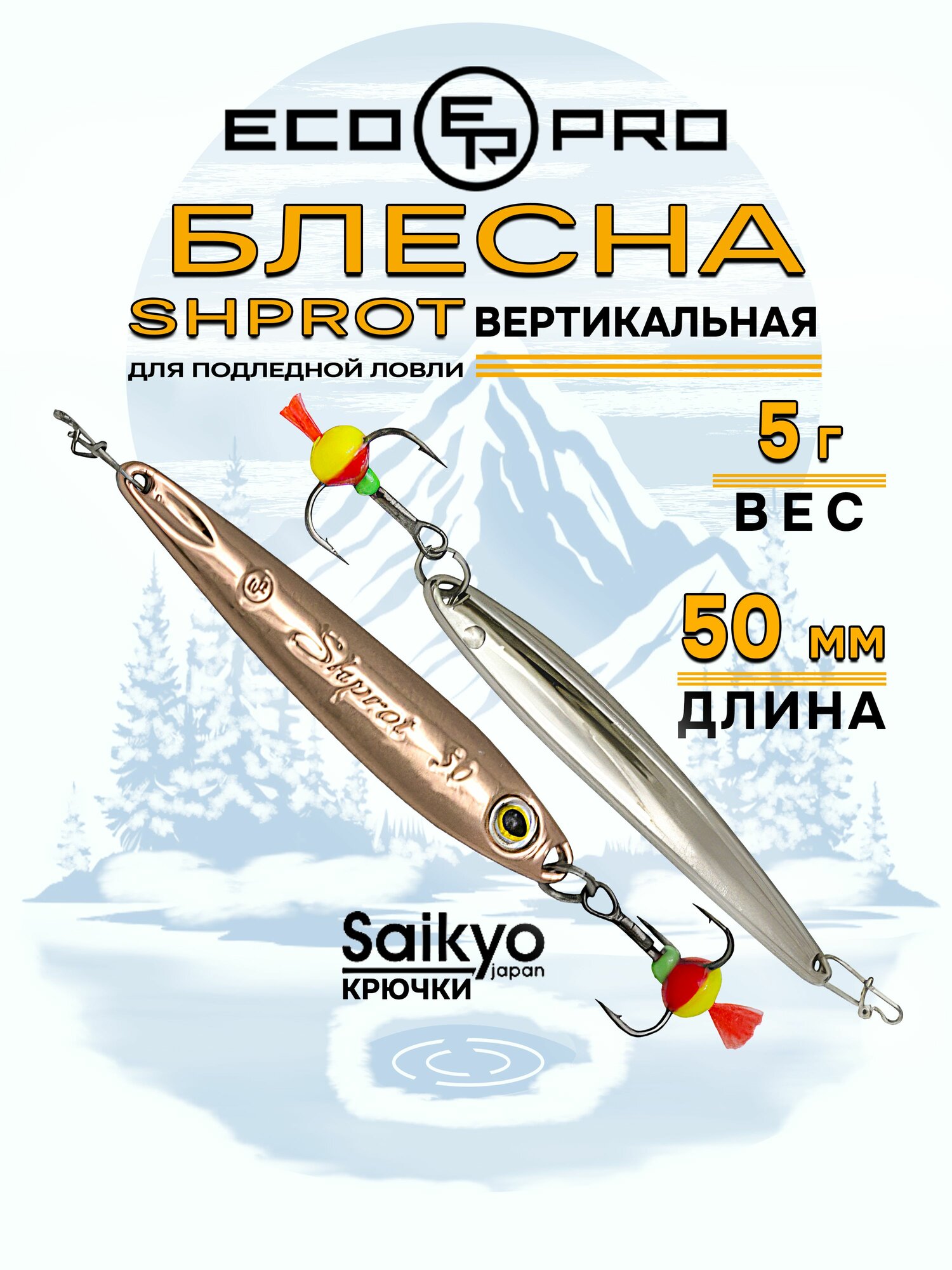 Блесна для рыбалки вертикальная ECOPRO Shprot, 50мм, 5г, S/C, блесна зимняя