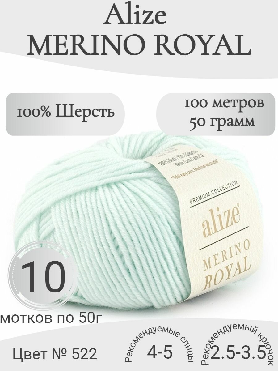 Пряжа 100% шерсть Alize Merino Royal (Ализе Мерино Роял) 522-мята