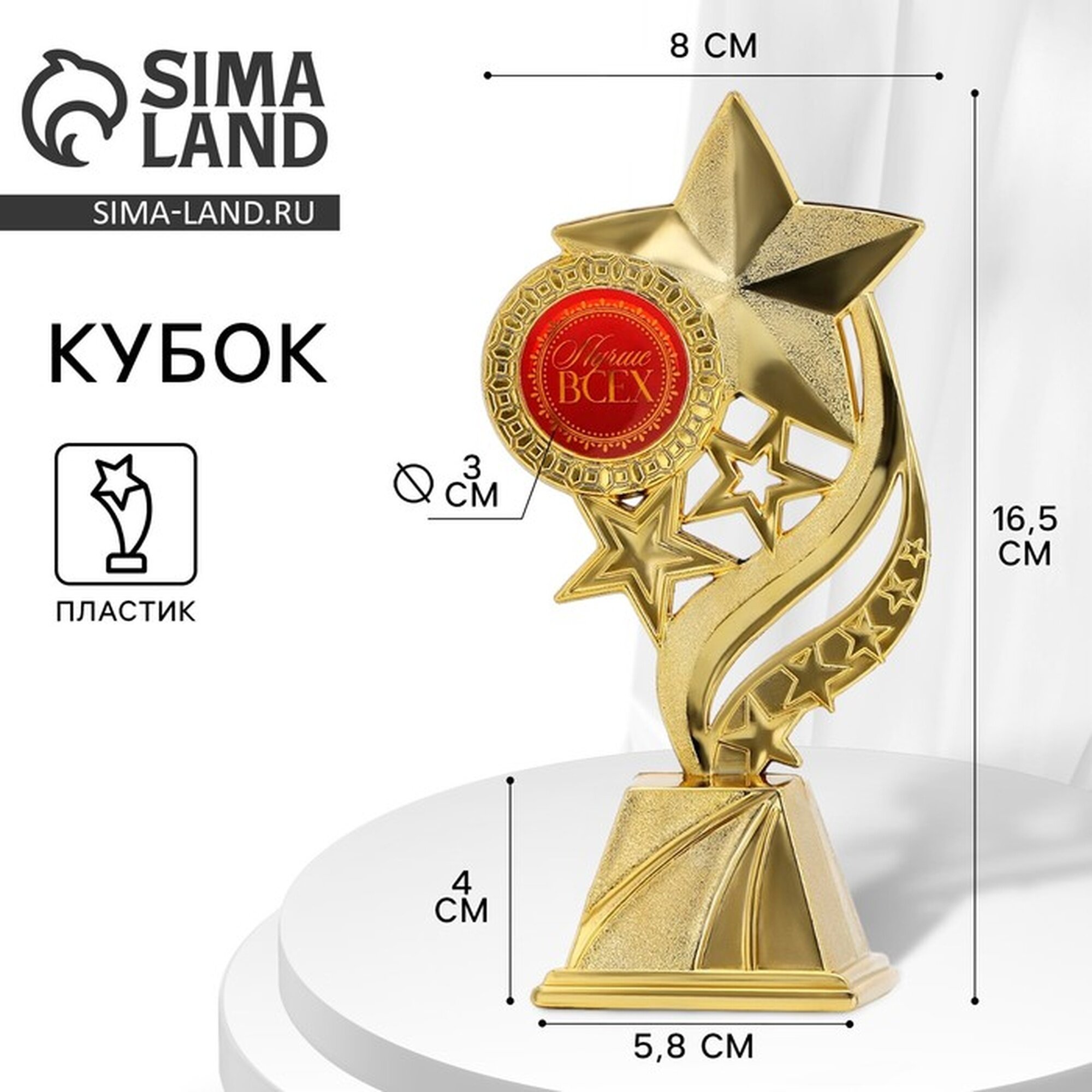 Кубок «Лучше всех» , 16,5 х 5,8 х 8 см, наградная фигура, золото, пластик