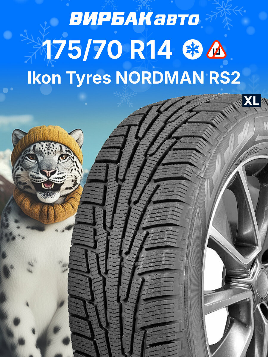 Зимние шины Ikon Nordman RS2 (Character Snow 2) 175/70 R14 88R XL