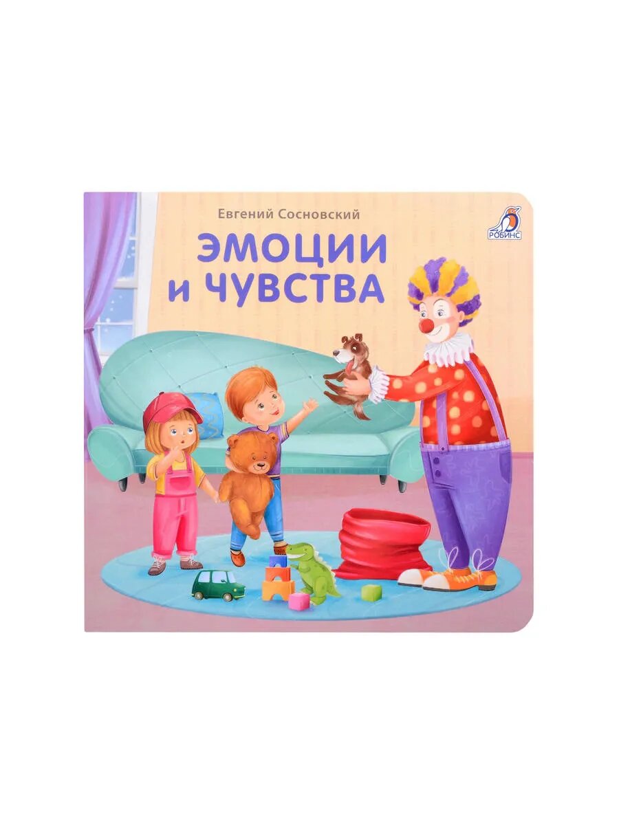 Эмоции и чувства