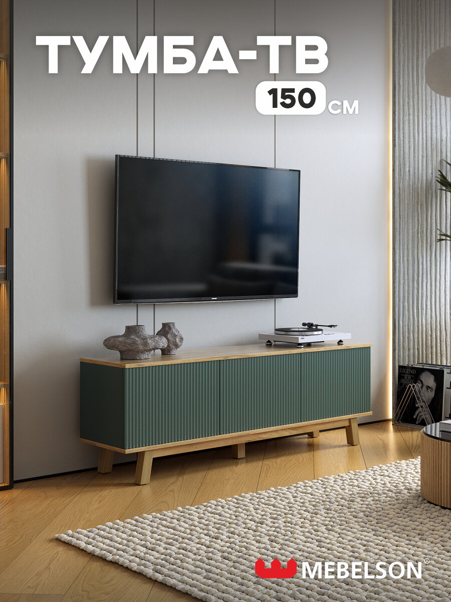 Тумба под телевизор "Оливия" 150 см, цвет дуб крафт золотой/еловый, 150*35*50 см, MEBELSON