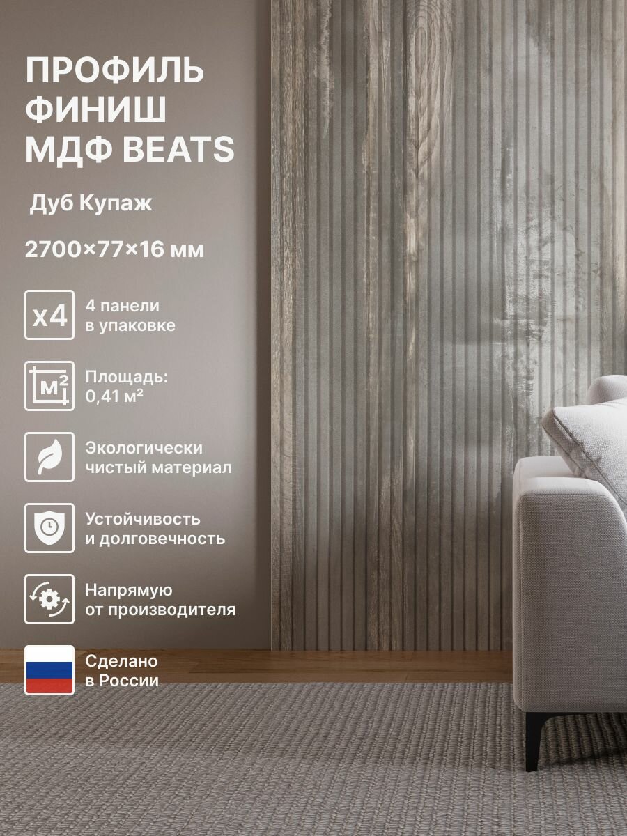 Профиль Финиш МДФ; Коллекция: Beats De Luxe Standart; Цвет: Дуб Купаж 2700x77x16 мм (упаковка 4 штуки)