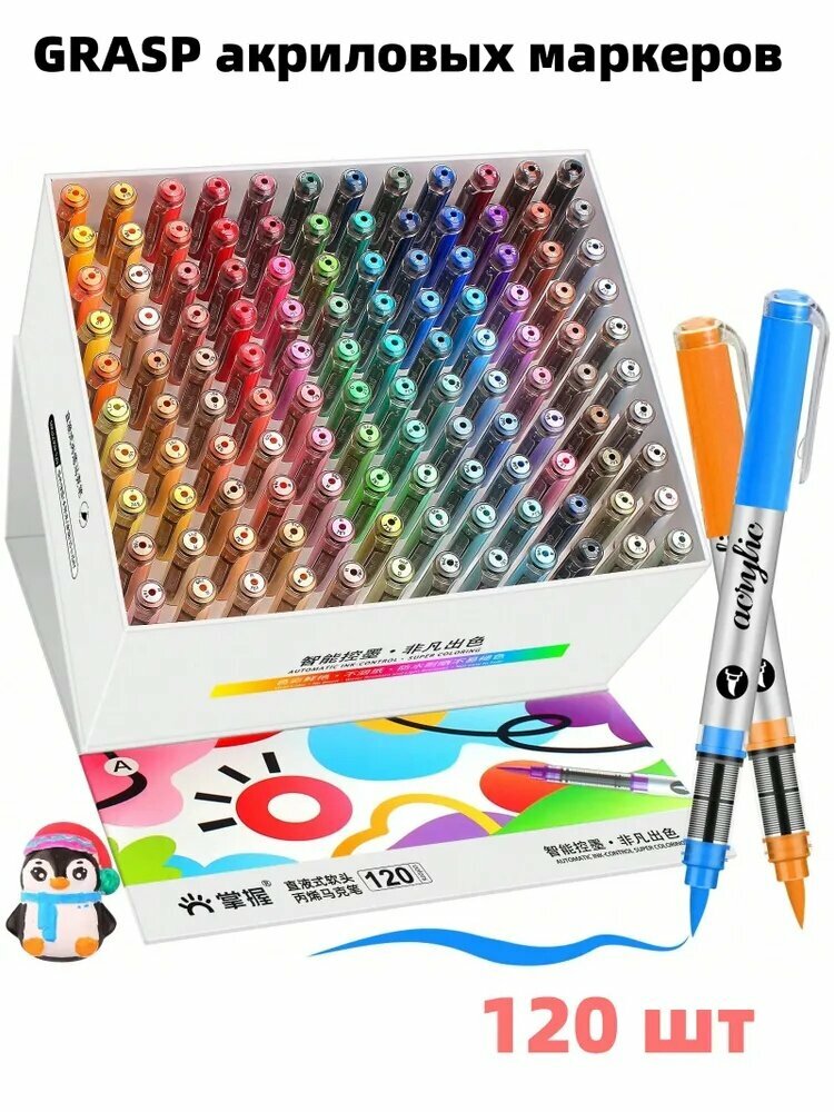 Набор маркеров TUA Grasp Acrylic, 120 цветов, с органайзером