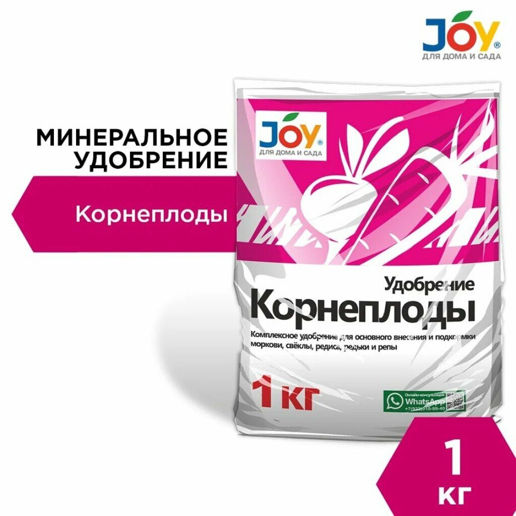 Удобрение для корнеплодов Joy Корнеплоды, минеральное, гранулы, 1 кг, для моркови и свеклы