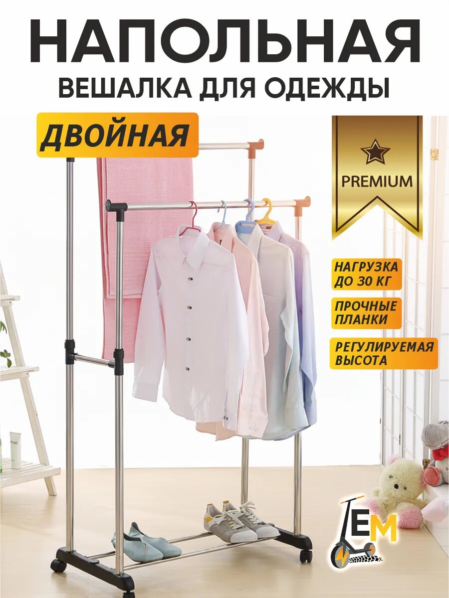 Вешалка напольная для одежды металлическая на колесах