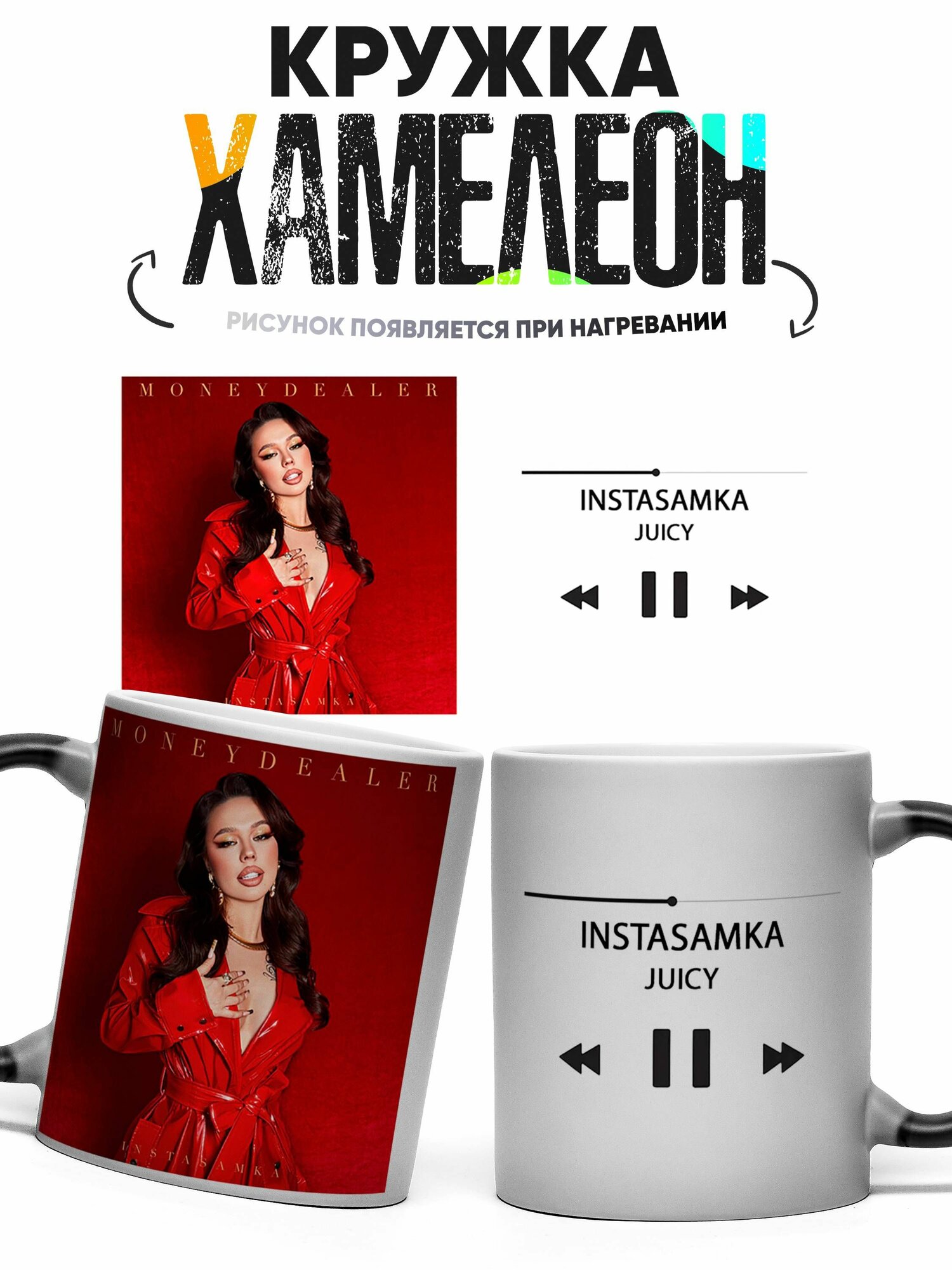 Кружка Хамелеон Инстасамка Джуси 330 мл