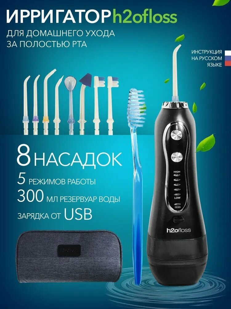 Ирригатор для полости рта портативный h2ofloss для чистки зубов и языка, 8 насадок, электрический беспроводной дорожный аппарат для чистки десен брекитов