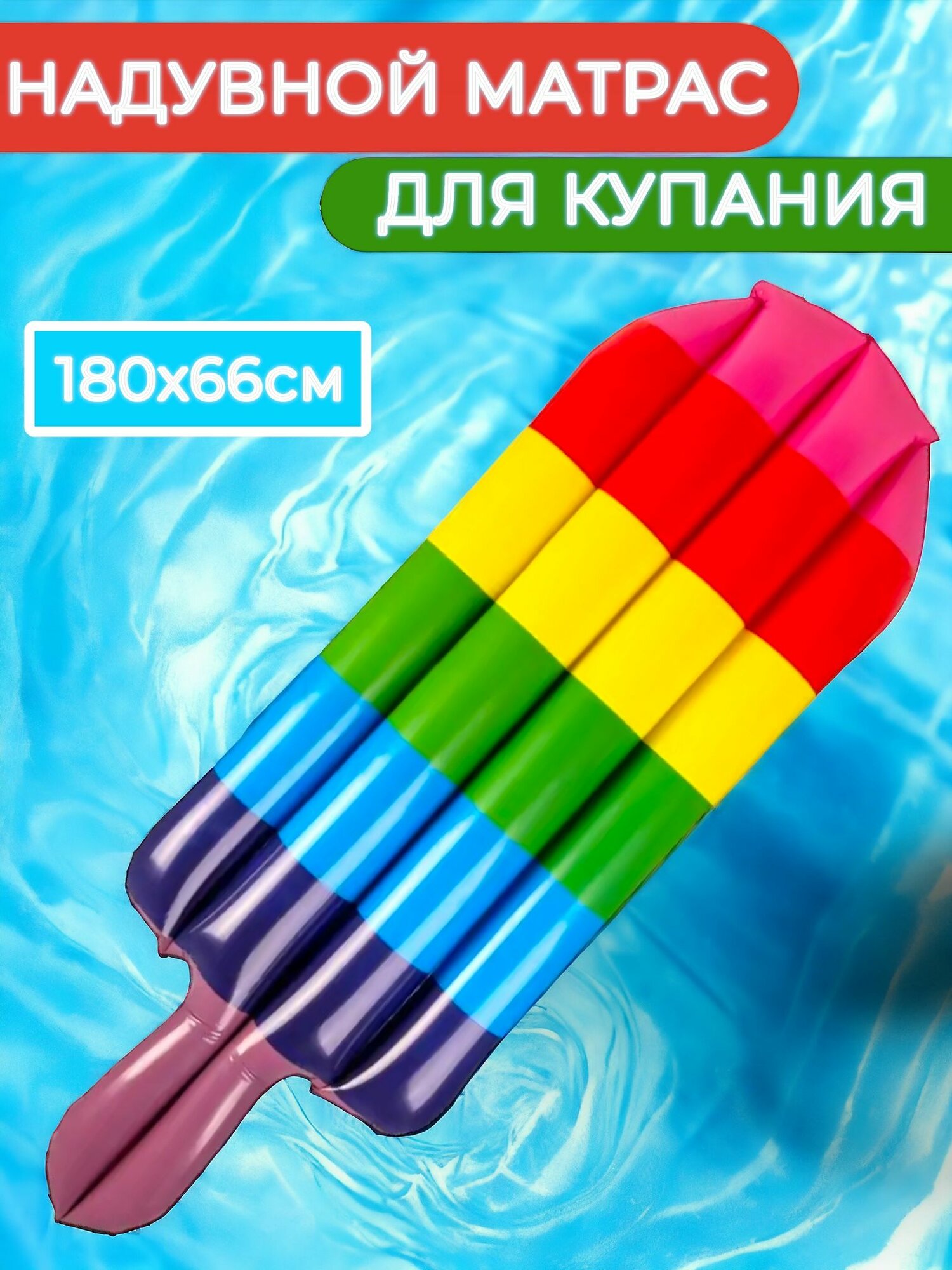 Матрас для плавания надувной