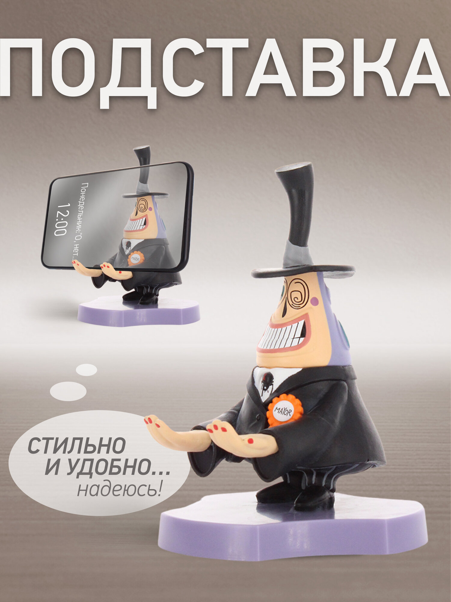 Подставка для телефона Мэр Кошмар Перед Рождеством, мини, HDHMDS400720