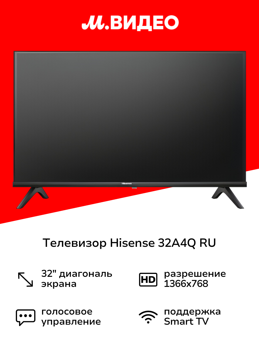 Телевизор Hisense 32A4Q RU