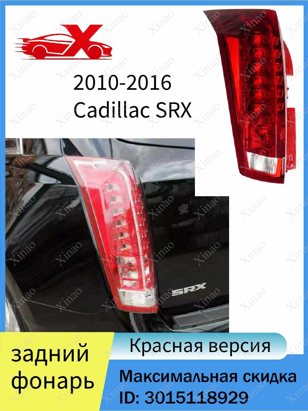 Фары автомобильные, Задний фонарь, 1 шт, арт. Подходит для задних фонарей Cadillac SRX 2010-2016 годов выпуска, предназначенных для рынка США.