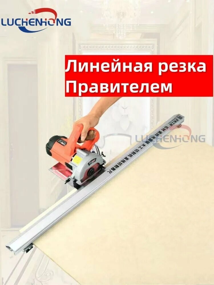 Режущий станок Циркулярные пилы Линейная режущая направляющая, длинное 1350 мм * 1 шт.