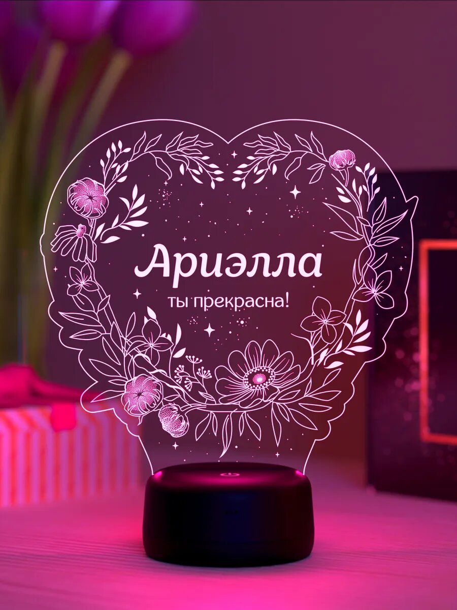 Ночник «Ариэлла - ты прекрасна»