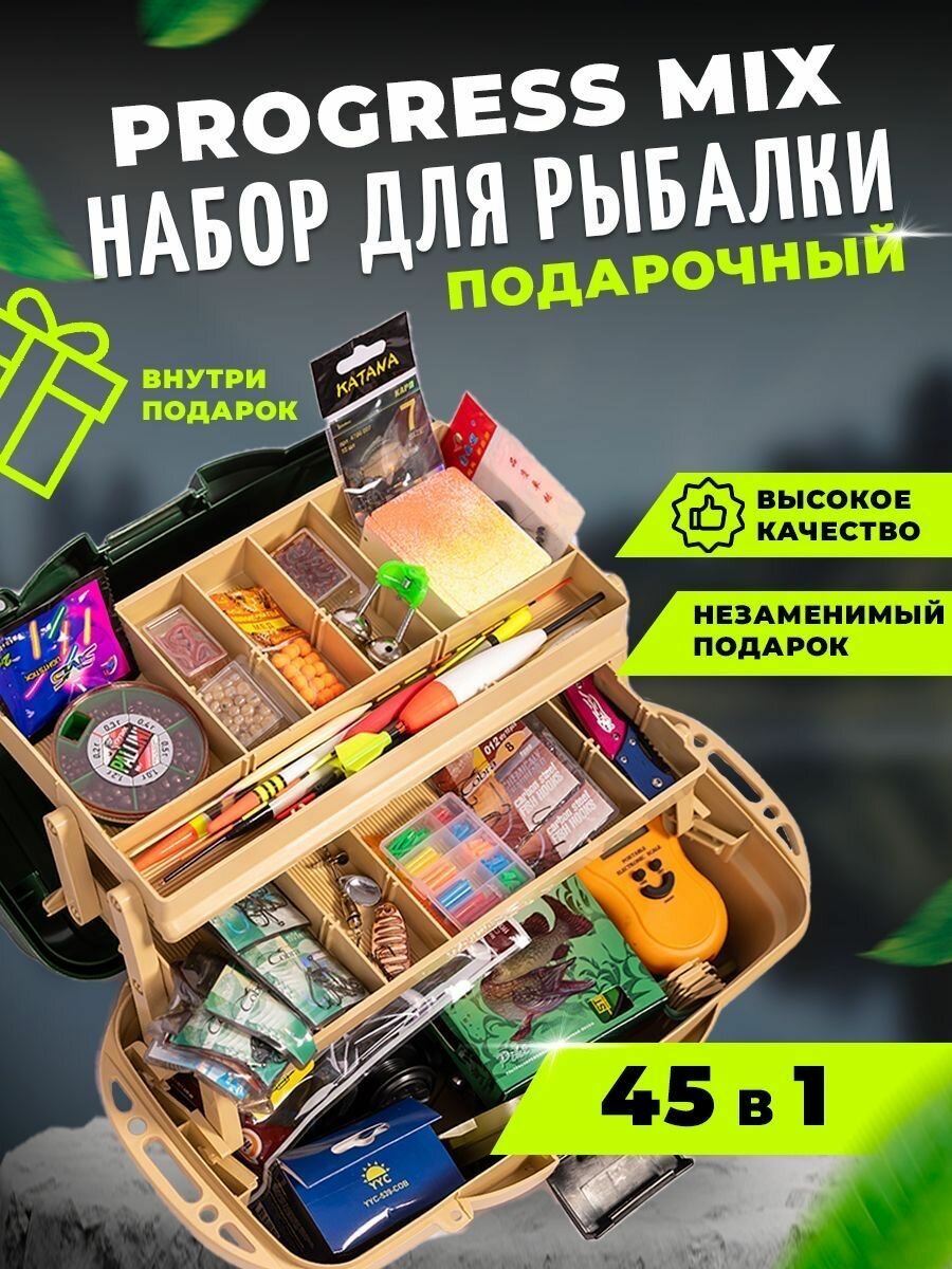 Подарочный набор 45 предметов для мужчины, ящик с рыболовными принадлежностями