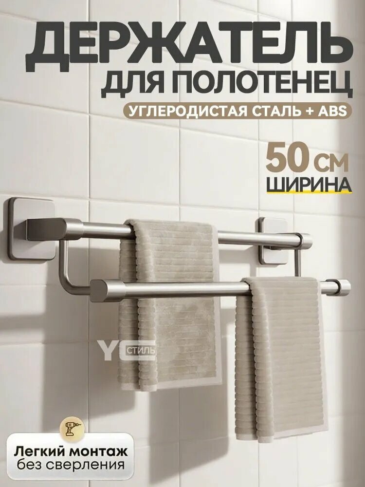 Держатель для полотенец 1 шт
