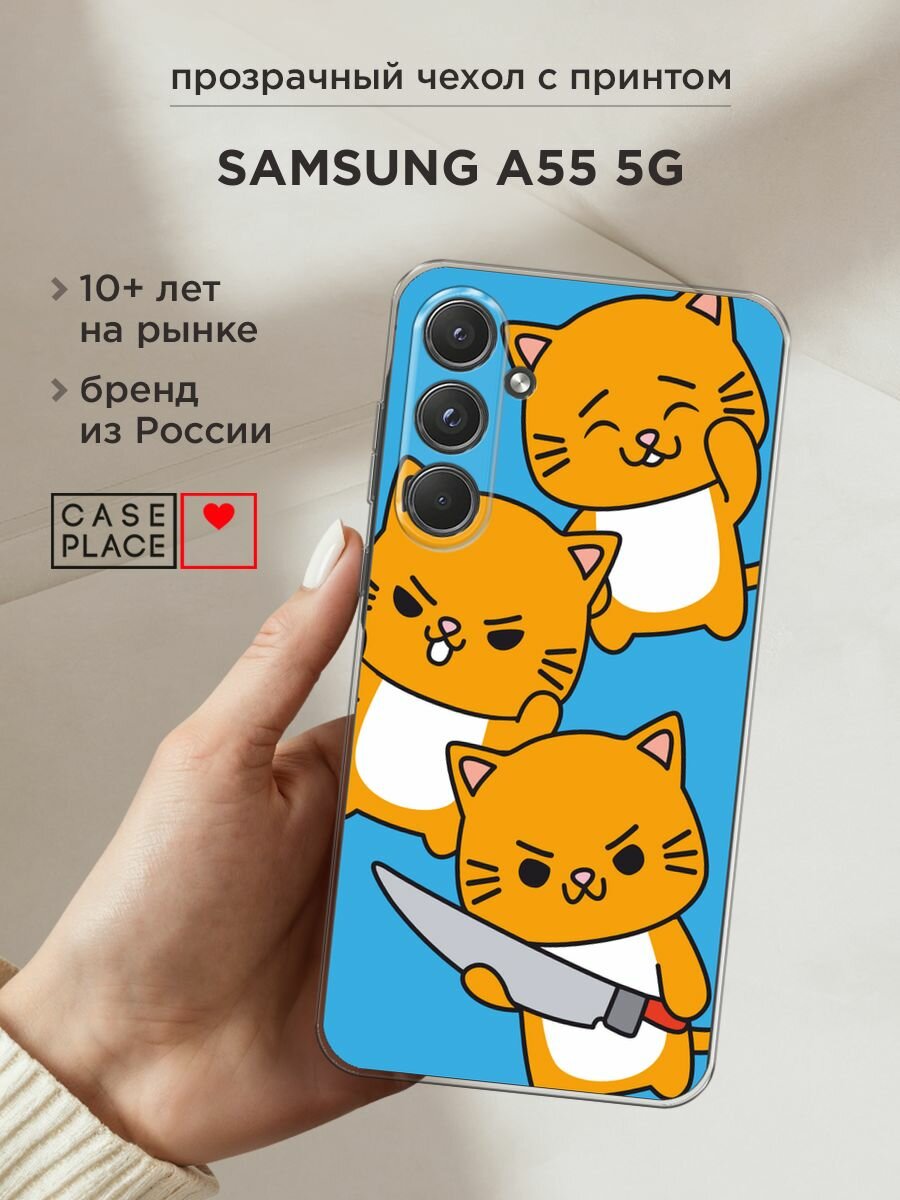 Чехол на Samsung Galaxy A55 5G / Самсунг Галакси А55 5G с принтом "Опасные котики"