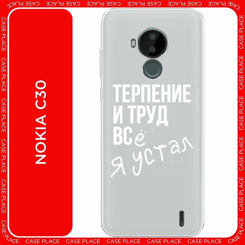 Чехол на Nokia C30 / Нокия C30 с принтом "Упорный труд", прозрачный
