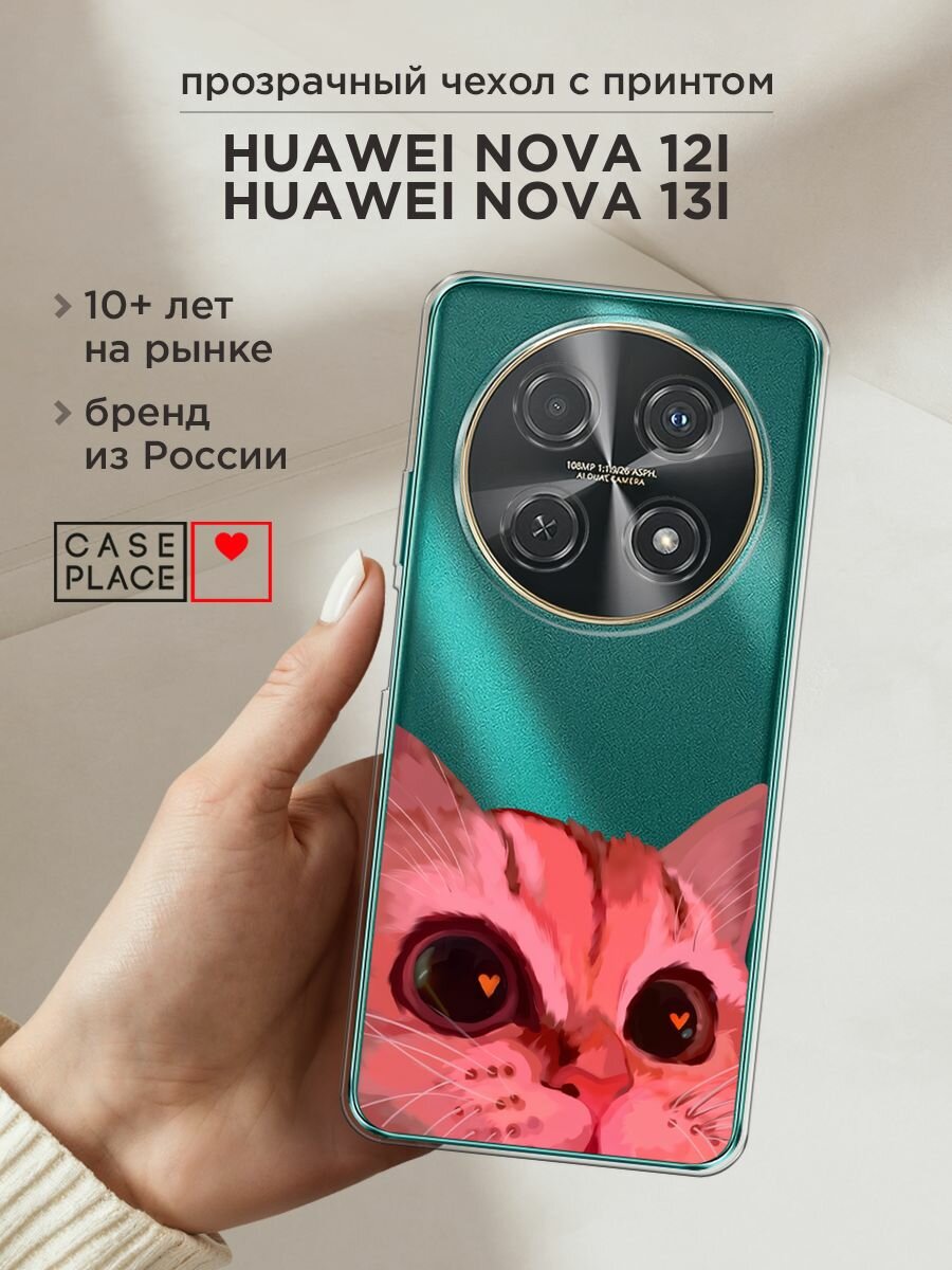 Чехол на Huawei Nova 12i/Nova 13i / Хуавей Нова 12i/Нова 13i с принтом "Affectionate cat - 8 марта", прозрачный