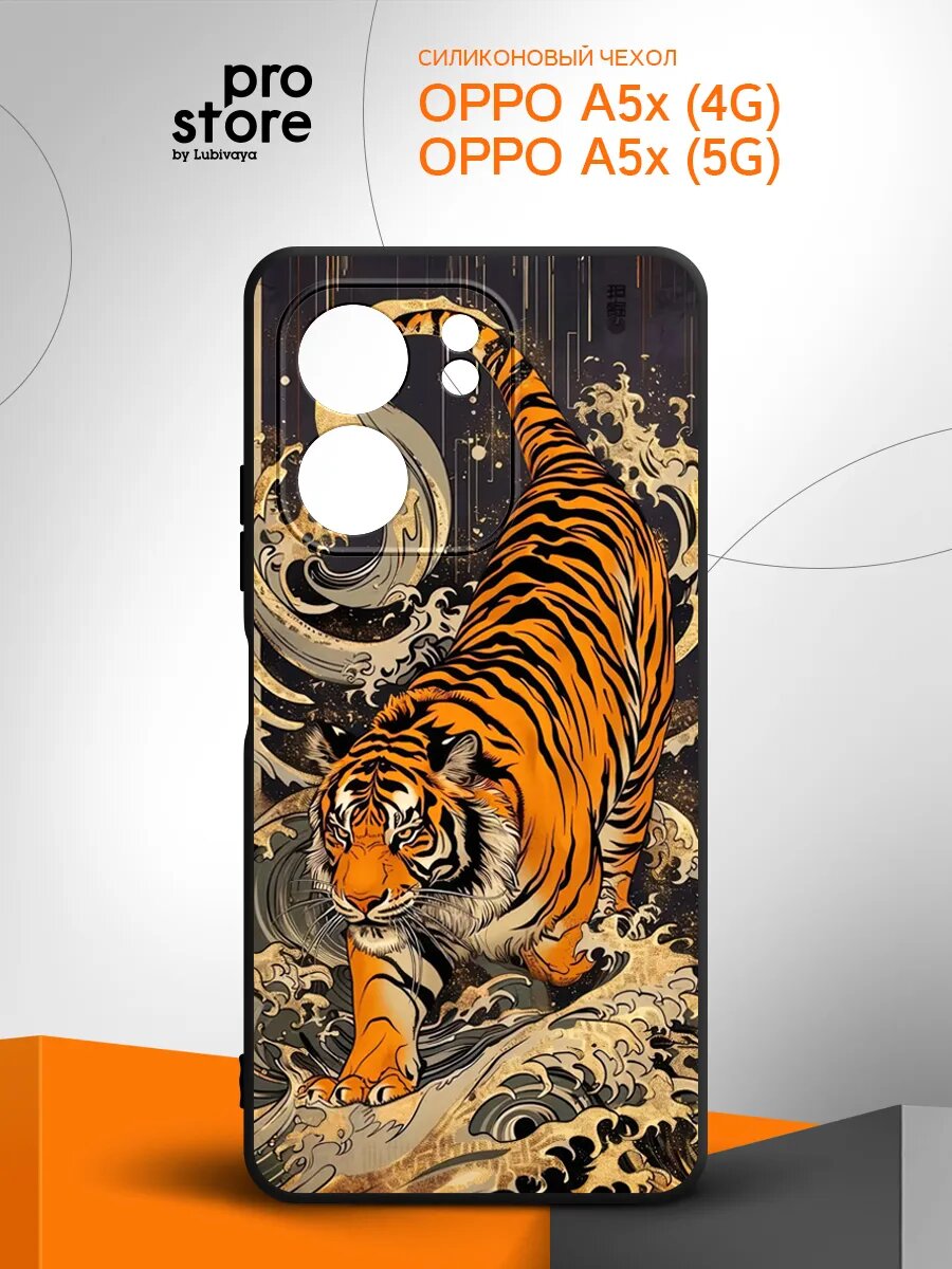 Чехол на Oppo A5x (4G/5G), Оппо А5икс (4G/5G), накладка, противоударный, защита камеры, с картинкой