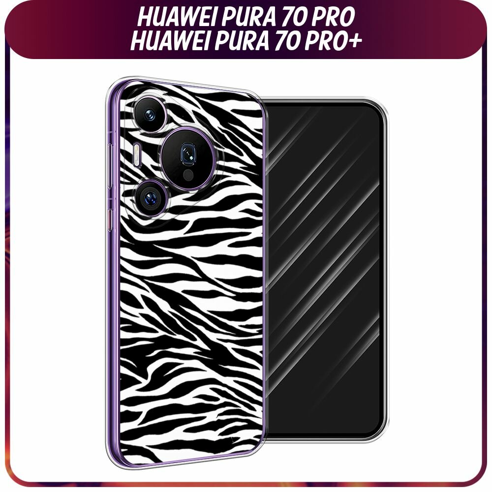 Чехол на Huawei Pura 70 Pro/70 Pro+ / Хуавей Пура 70 Про/70 Про Плюс с принтом "Принт зебра"