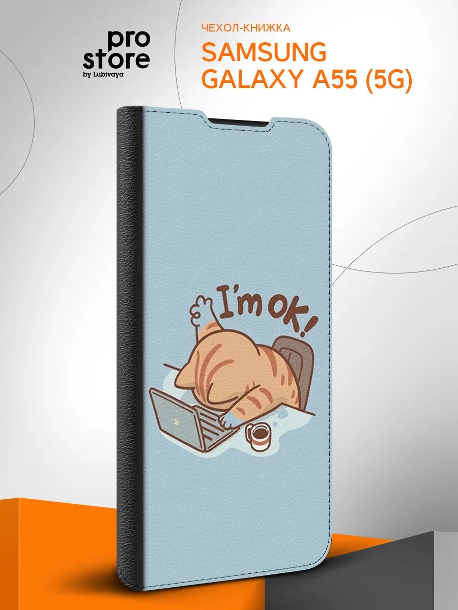 Чехол книжка для Samsung Galaxy A55 (5G), Самсунг Галакси А55 (5G), противоударный, экокожа, с принтом