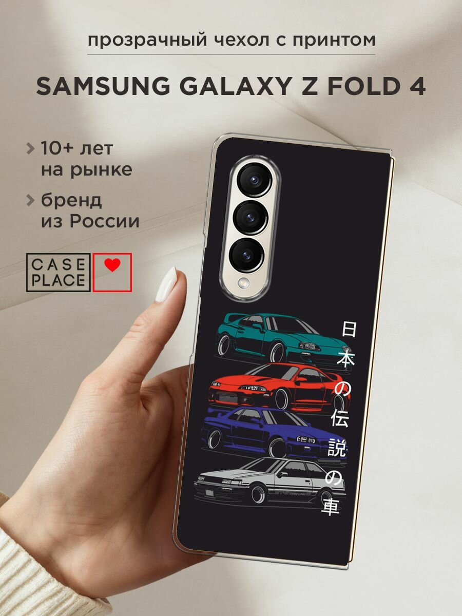 Чехол на Samsung Galaxy Z Fold 4 / Самсунг Галакси Зет Фолд 4 с принтом "JDM Legend cars"
