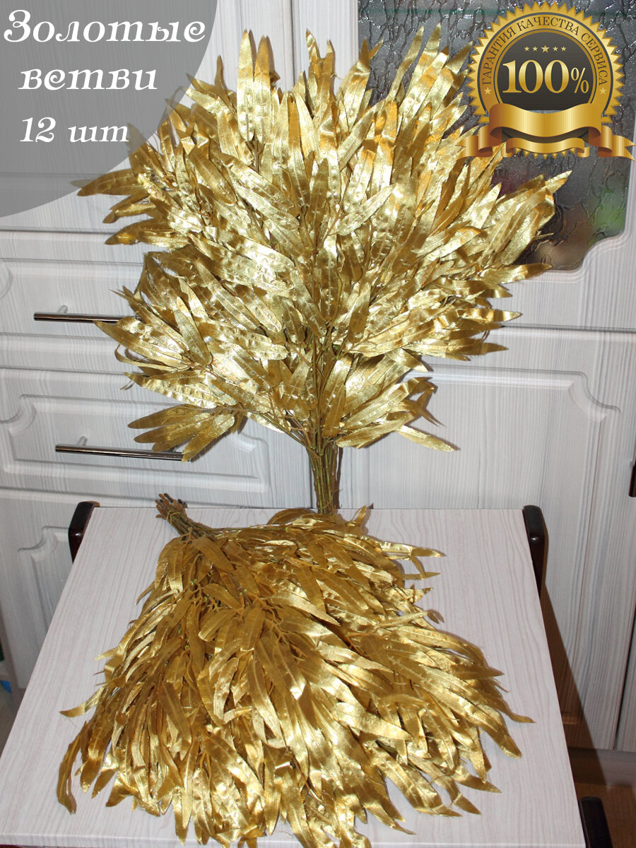 Искусственные растения Holodilova, ветки бамбука, золотой цвет, 60 см