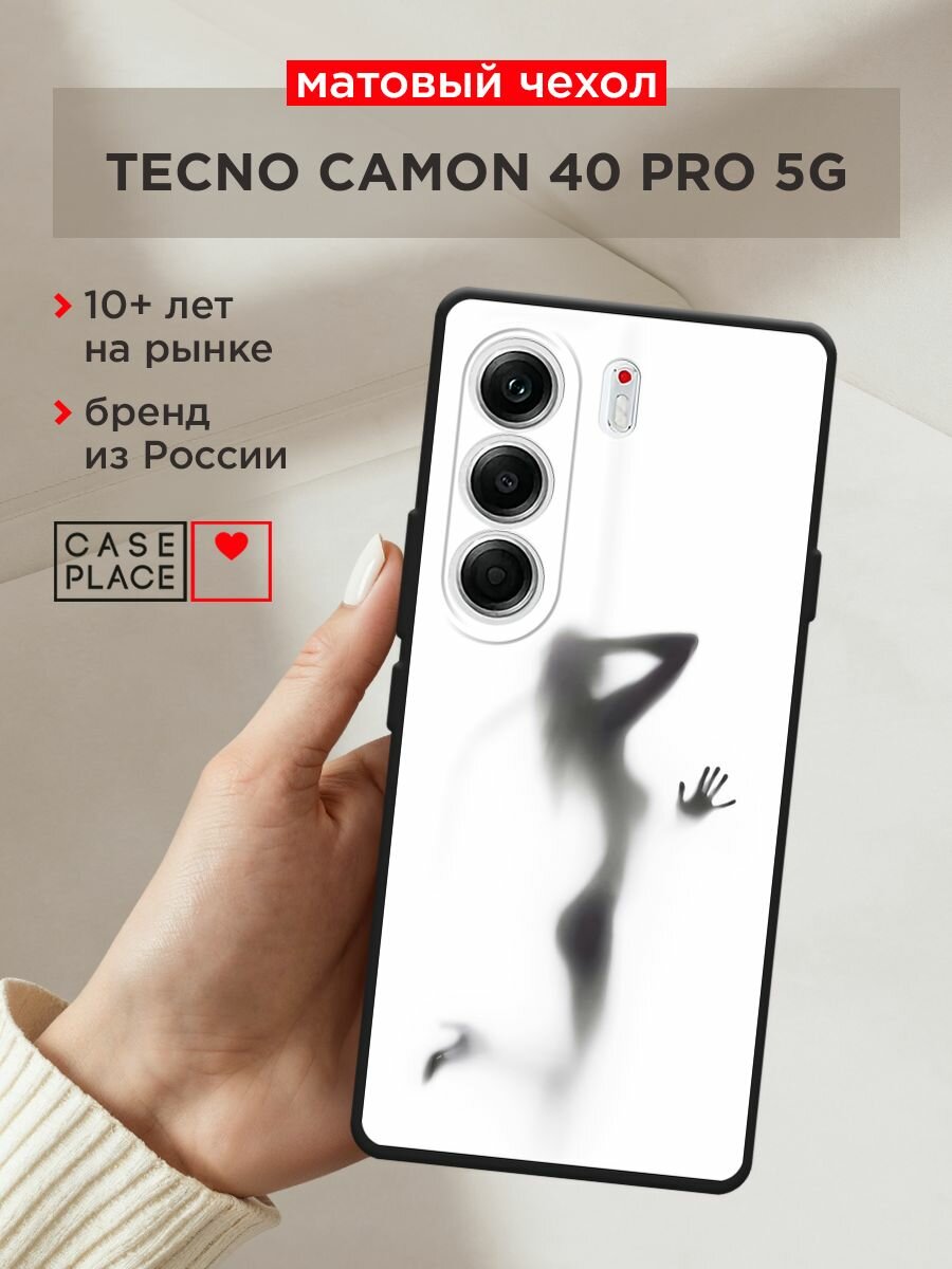 Черный матовый чехол на Tecno Camon 40 Pro 5G / Текно Камон 40 Про 5G с принтом "Стекло в душе"