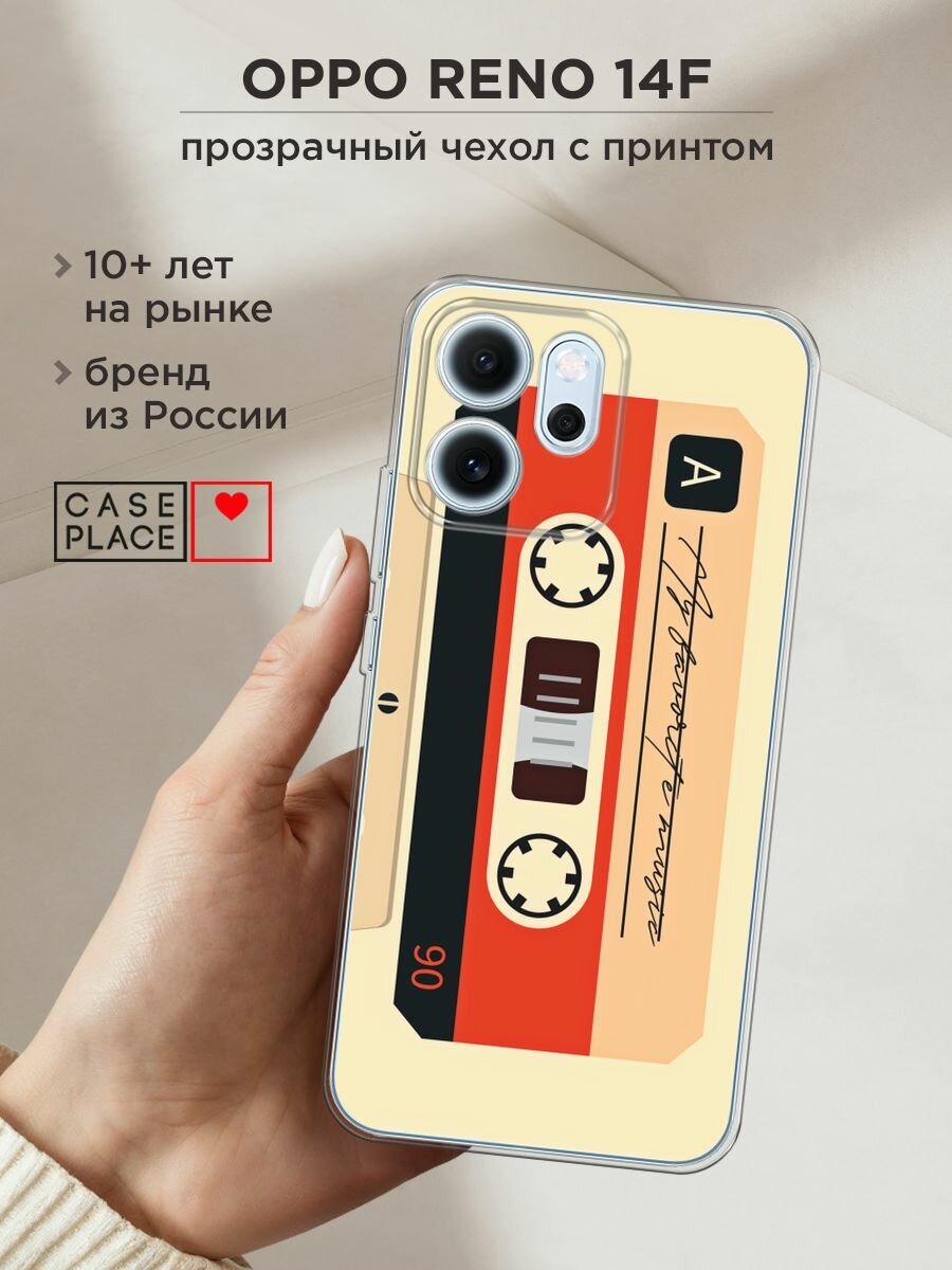 Чехол на Oppo Reno 14F / Оппо Рено 14F с принтом "Бежевая кассета"