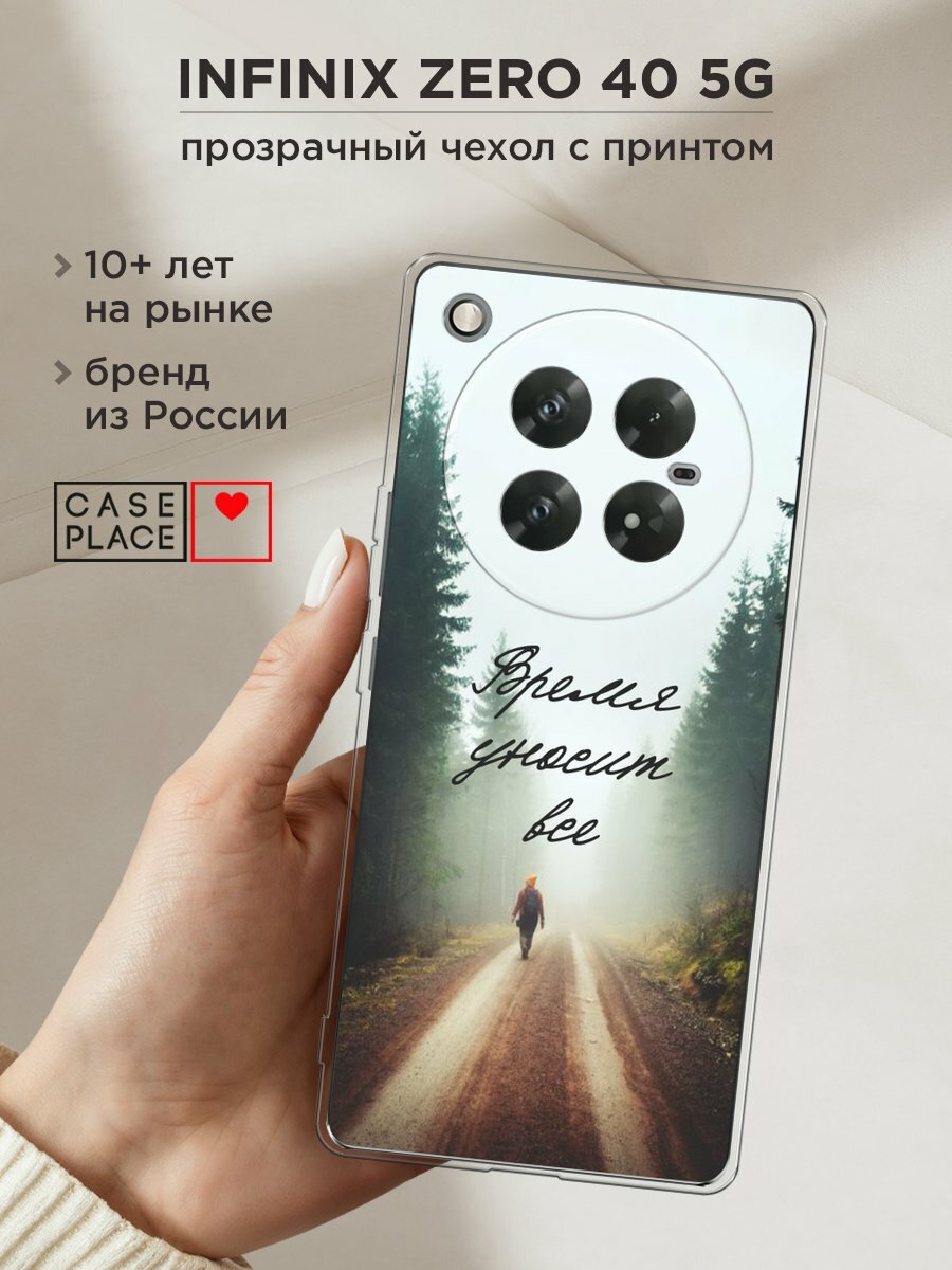 Чехол на Infinix Zero 40 5G / Инфиникс Зеро 40 5G с принтом "Время уносит все"