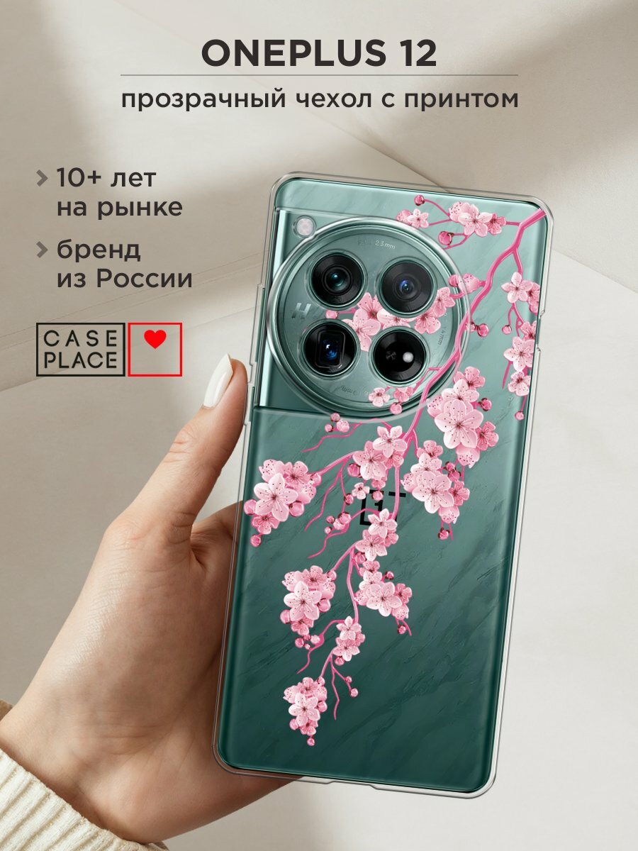 Чехол на OnePlus 12 / Ван Плас 12 с принтом "Ветка сакуры 2"
