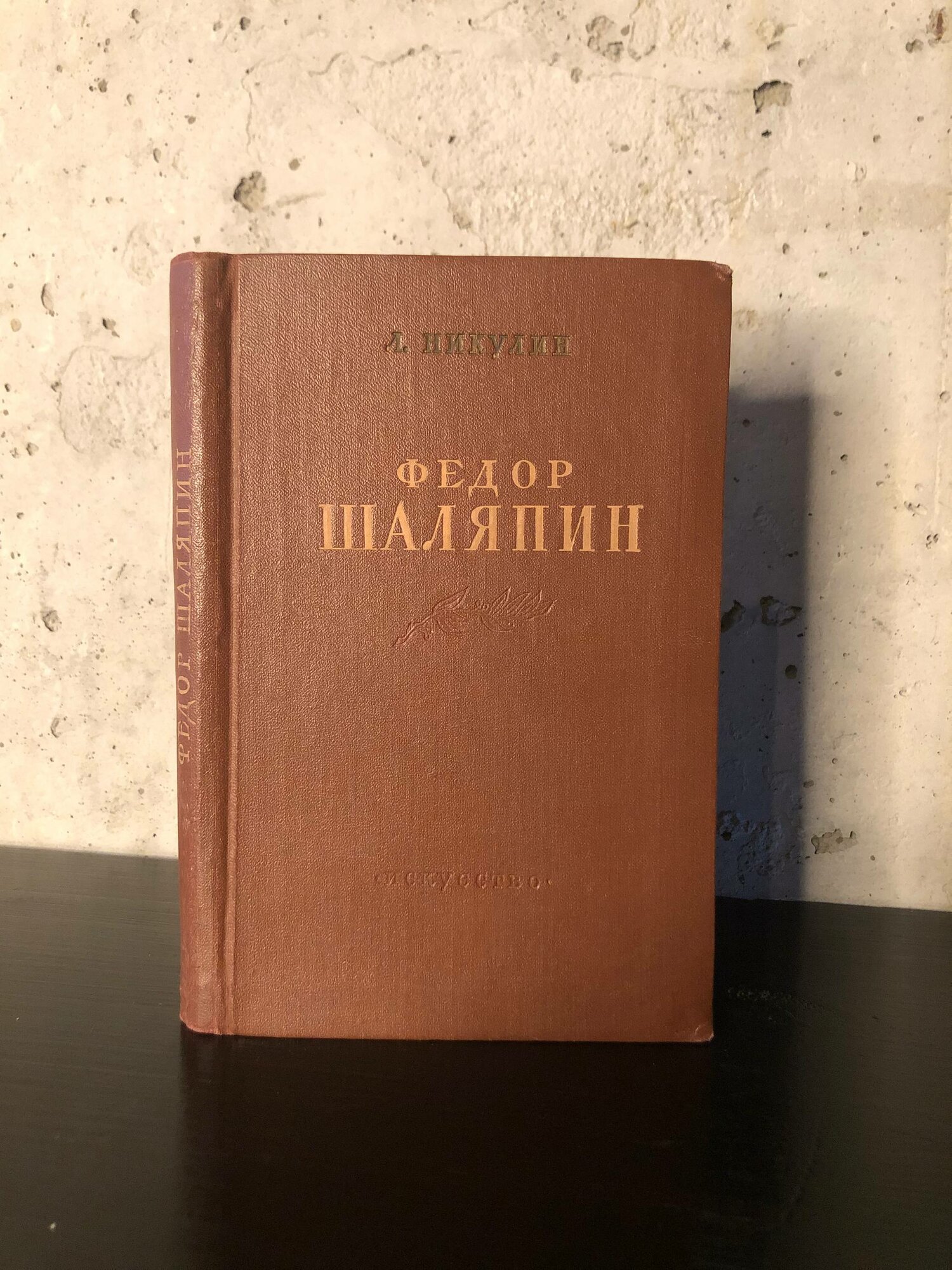 Федор Шаляпин