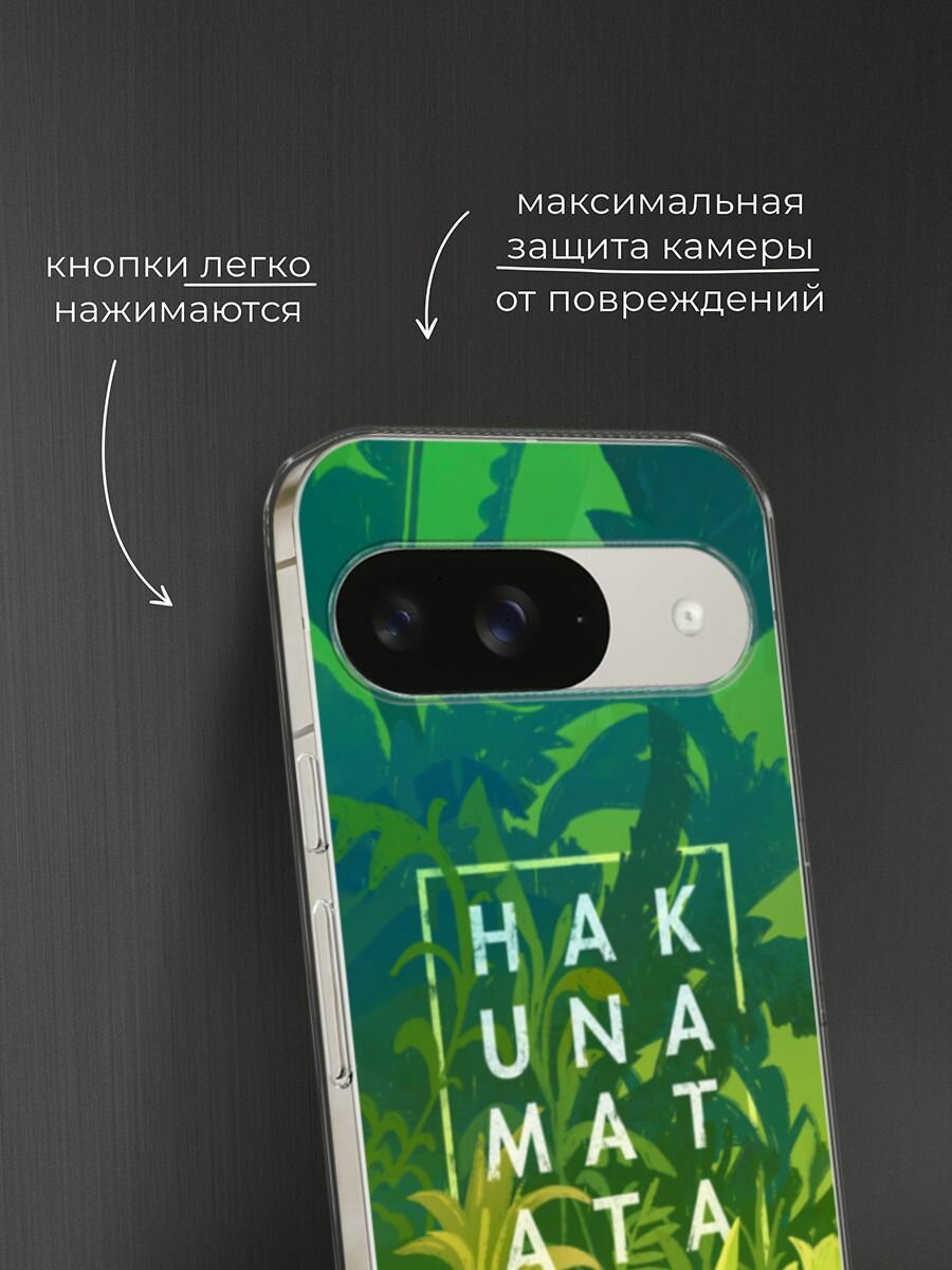 Чехол на Google Pixel 9 / Гугл Пиксель 9 с принтом "Акуна матата" — фото 1