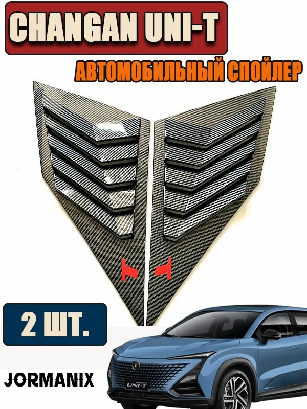 Changan UNI-T, автомобильный спойлер, чанган UNI-T Аксессуары