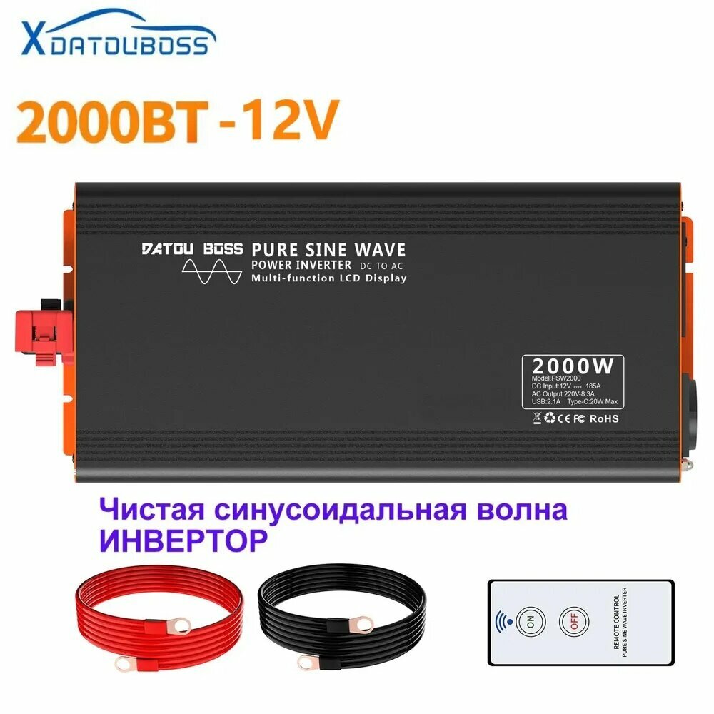 Инвертор DATOUBOSS 2000W Чистая Синусоида 12В DC/AC с LCD дисплеем и ПДУ