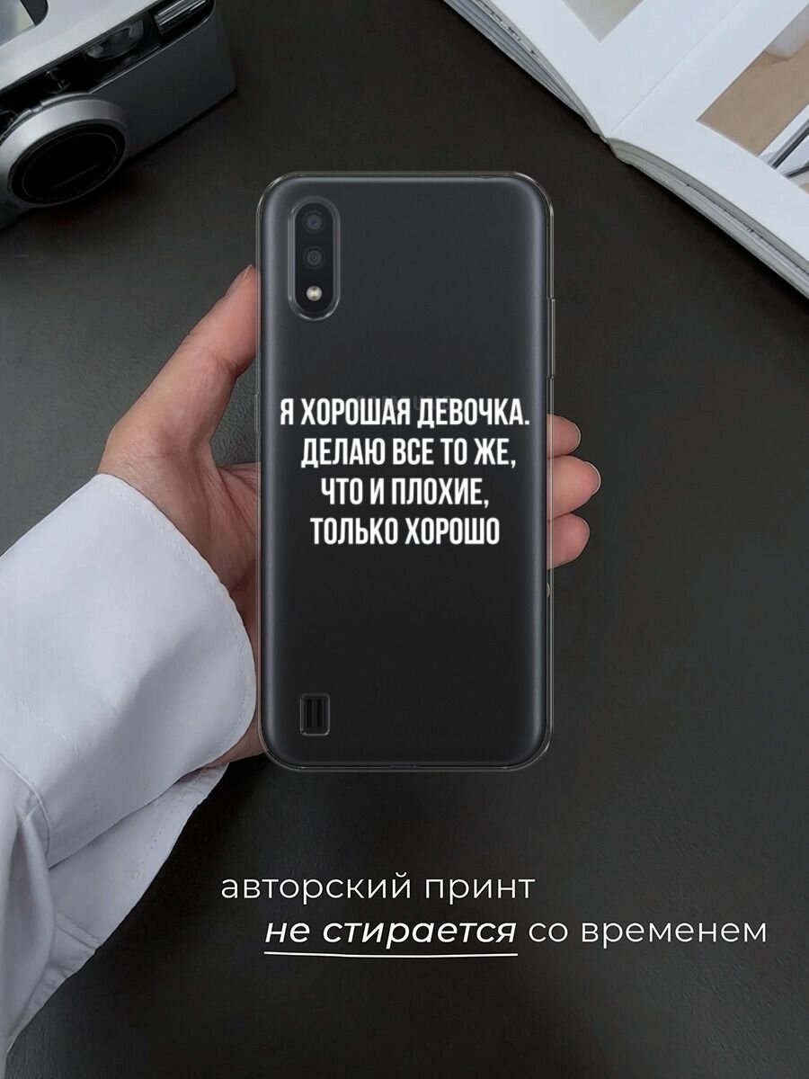 Чехол на Samsung Galaxy A01 / Самсунг Гэлакси А01 с принтом "Хорошая девочка", прозрачный — фото 1