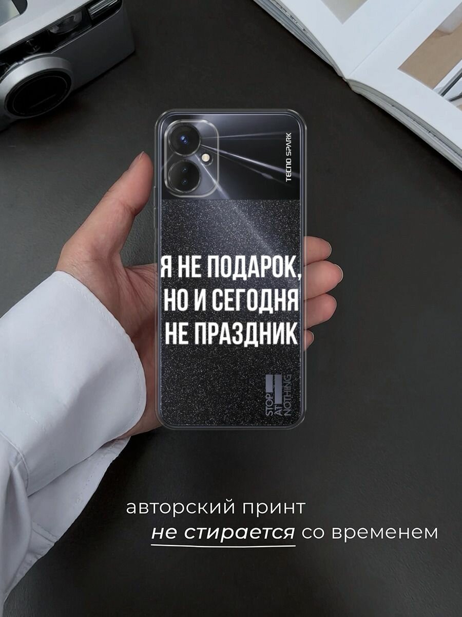 Чехол на Tecno Spark 9 Pro / Техно Спарк 9 Про с принтом "Я не подарок", прозрачный — фото 1